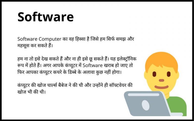 Software क्या है यह क्यों जरूरी है और यह कितने प्रकार के होते है - HTIPS