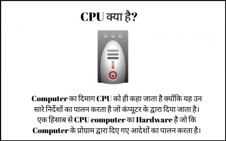 CPU क्या है इसके मुख्य Parts और कार्य को पढ़े - HTIPS